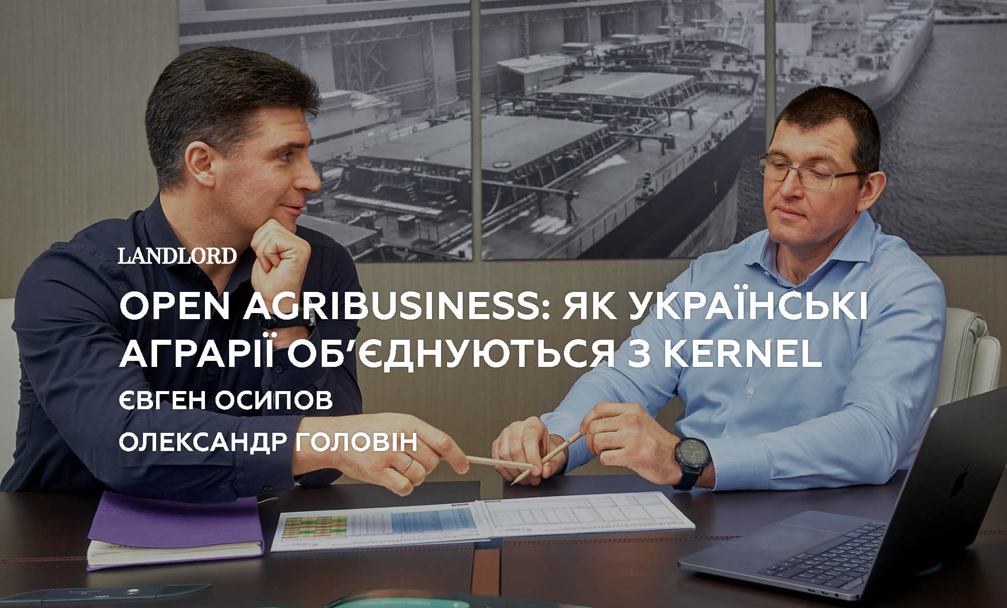 Open Agribusiness: ЯК УКРАЇНСЬКІ АГРАРІЇ ОБ’ЄДНУЮТЬСЯ З KERNEL